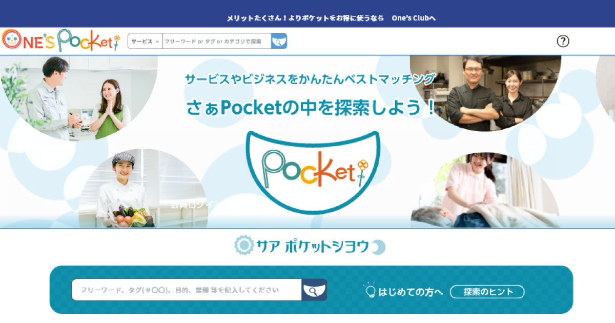 プライバシーポリシー - One's Pocket